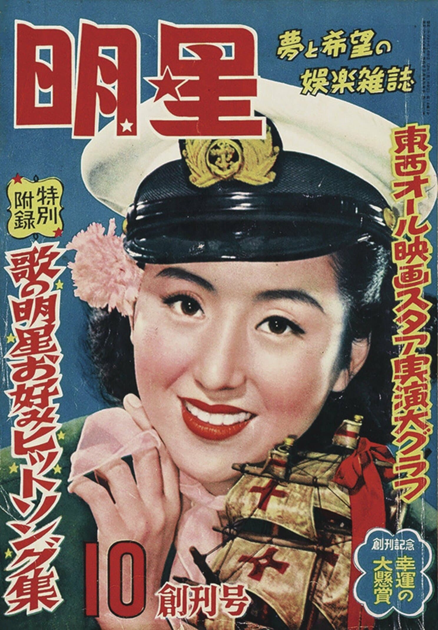 木村拓哉、Kinki Kidsからのメッセージも！ アイドル誌「明星（Myojo）」の創刊70周年企画がムネアツすぎる！ | 集英社オンライン | ニュースを本気で噛み砕け