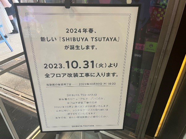 渋谷「TSUTAYA」10月31日で一時休業に。「映画好きやその世界を志す人たちの夢が詰まっていた」レンタルサービス終了に惜しむ声、続々。改装後はカフェ・ラウンジに | 集英社オンライン ...